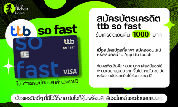 บัตรเครดิต ttb so fast ใช้ง่ายๆได้คะแนนเร็วทุกการใช้จ่าย ไม่มีเงื่อนไข ...