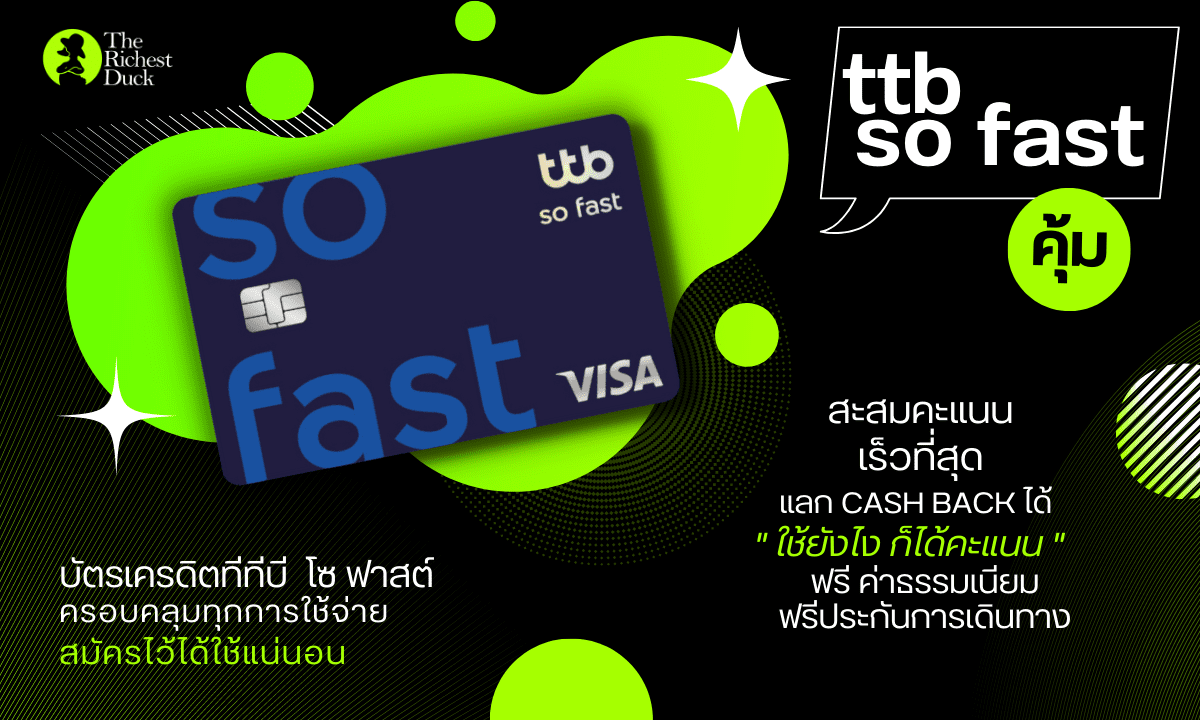 บัตรเครดิต ttb so fast ใช้ง่ายๆได้คะแนนเร็วทุกการใช้จ่าย ไม่มีเงื่อนไข ...