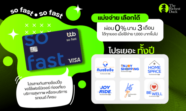 บัตรเครดิต ttb so fast ใช้ง่ายๆได้คะแนนเร็วทุกการใช้จ่าย ไม่มีเงื่อนไข ...