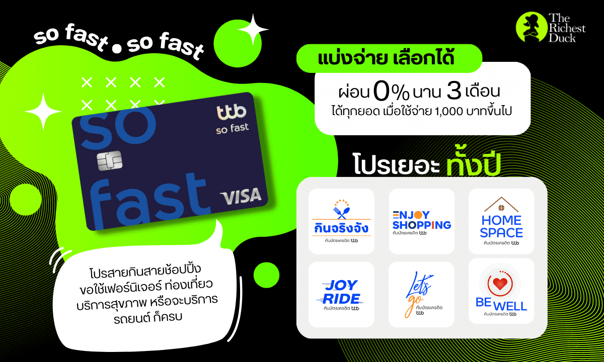 บัตรเครดิต ttb so fast ใช้ง่ายๆได้คะแนนเร็วทุกการใช้จ่าย ไม่มีเงื่อนไข ...