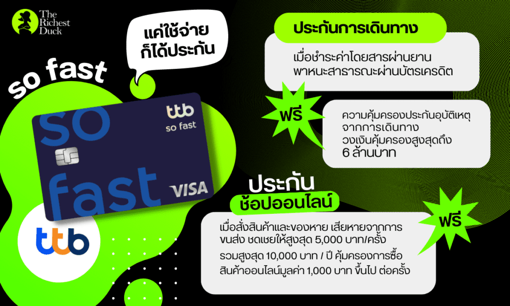 บัตรเครดิต ttb so fast ใช้ง่ายๆได้คะแนนเร็วทุกการใช้จ่าย ไม่มีเงื่อนไข ...