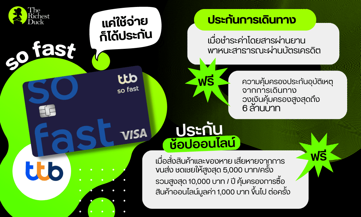 บัตรเครดิต ttb so fast ใช้ง่ายๆได้คะแนนเร็วทุกการใช้จ่าย ไม่มีเงื่อนไข ...